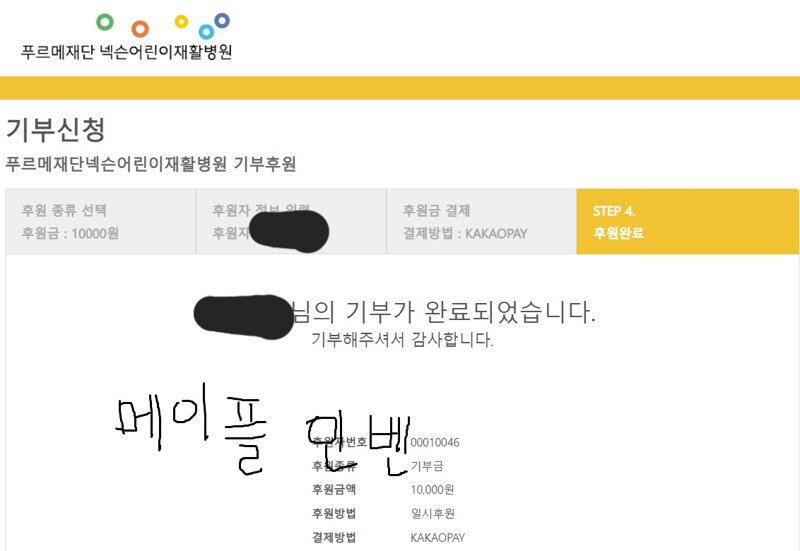 메이플스토리 커뮤니티 화제 기부릴레이 눈팅하던 메붕이도 참여 Vortex Gaming