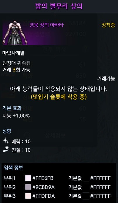 로스트아크 인벤 실린 별무리 염색코드 로스트아크 인벤 스크린샷 갤러리