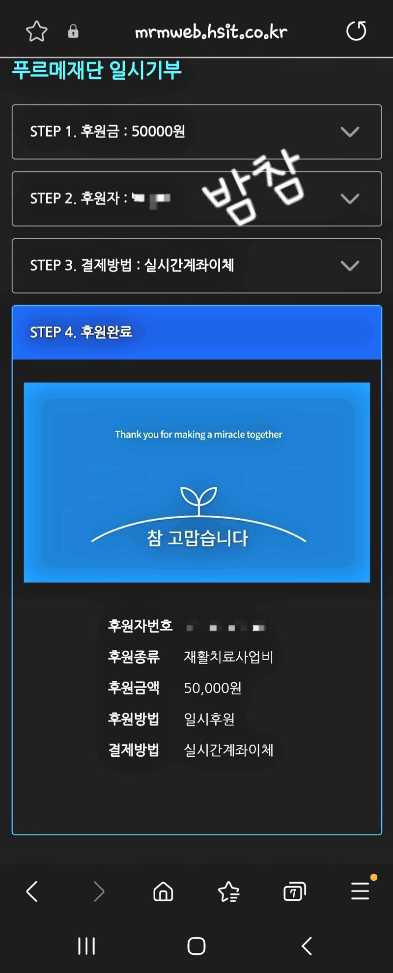 메이플스토리 커뮤니티 화제 기부릴레이 소소하게 동참합니다 Vortex Gaming