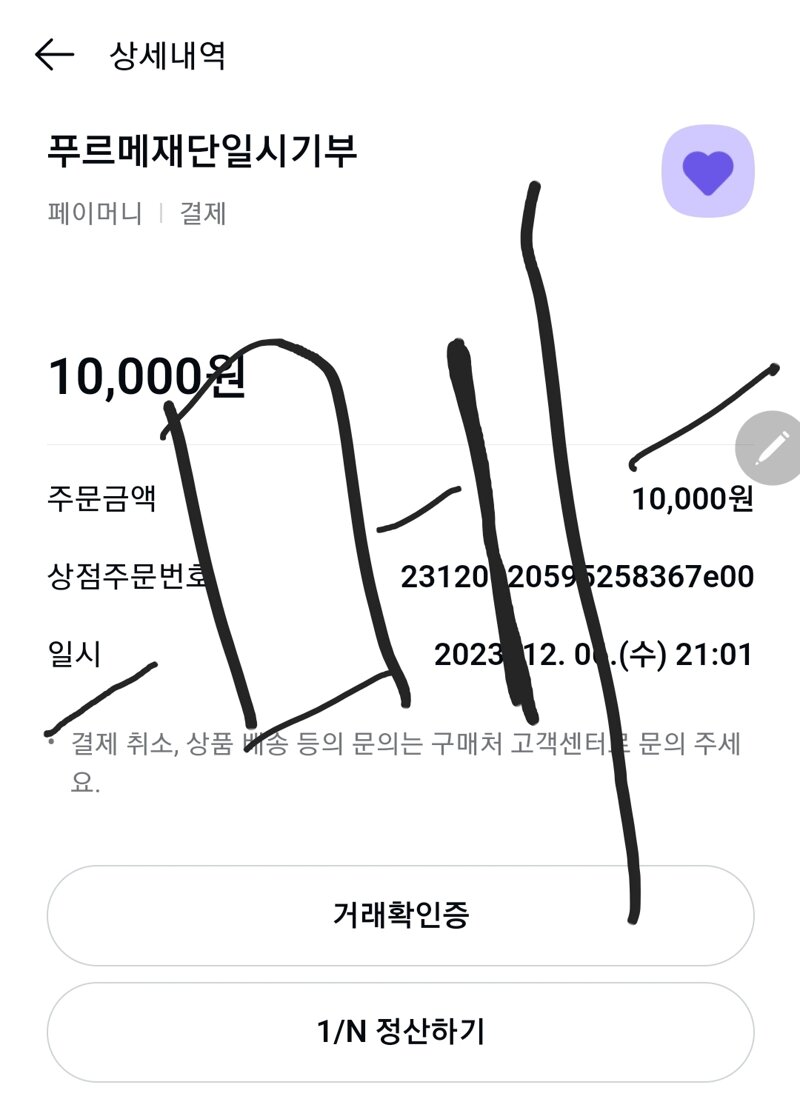 메이플스토리 커뮤니티 화제 기부릴레이 밥한끼 굶지 뭐 Vortex Gaming