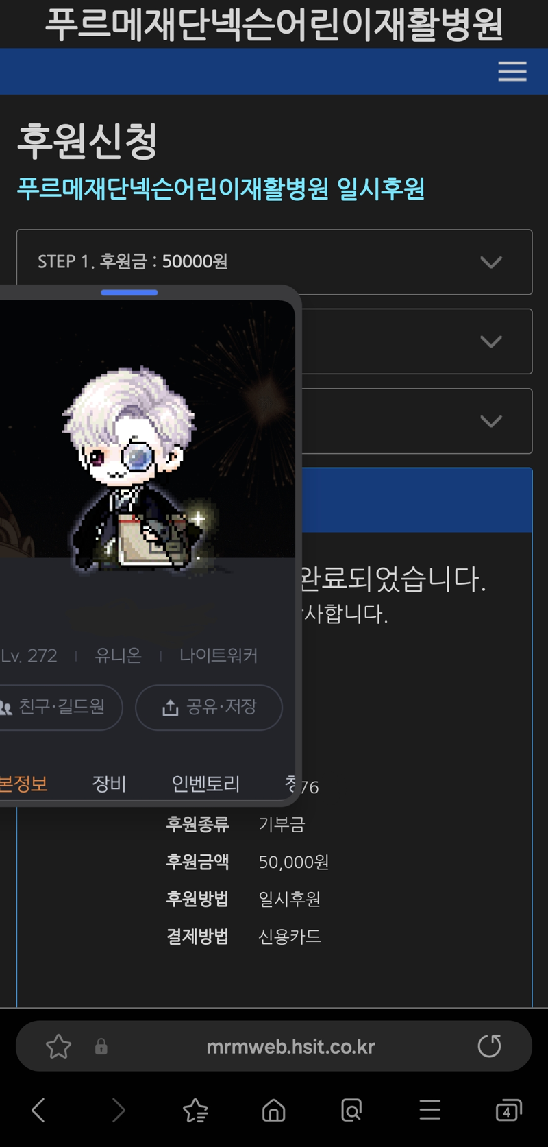 메이플스토리 인벤 기부릴레이 이렇게 인증하면 되나잉 메이플스토리 인벤 자유게시판