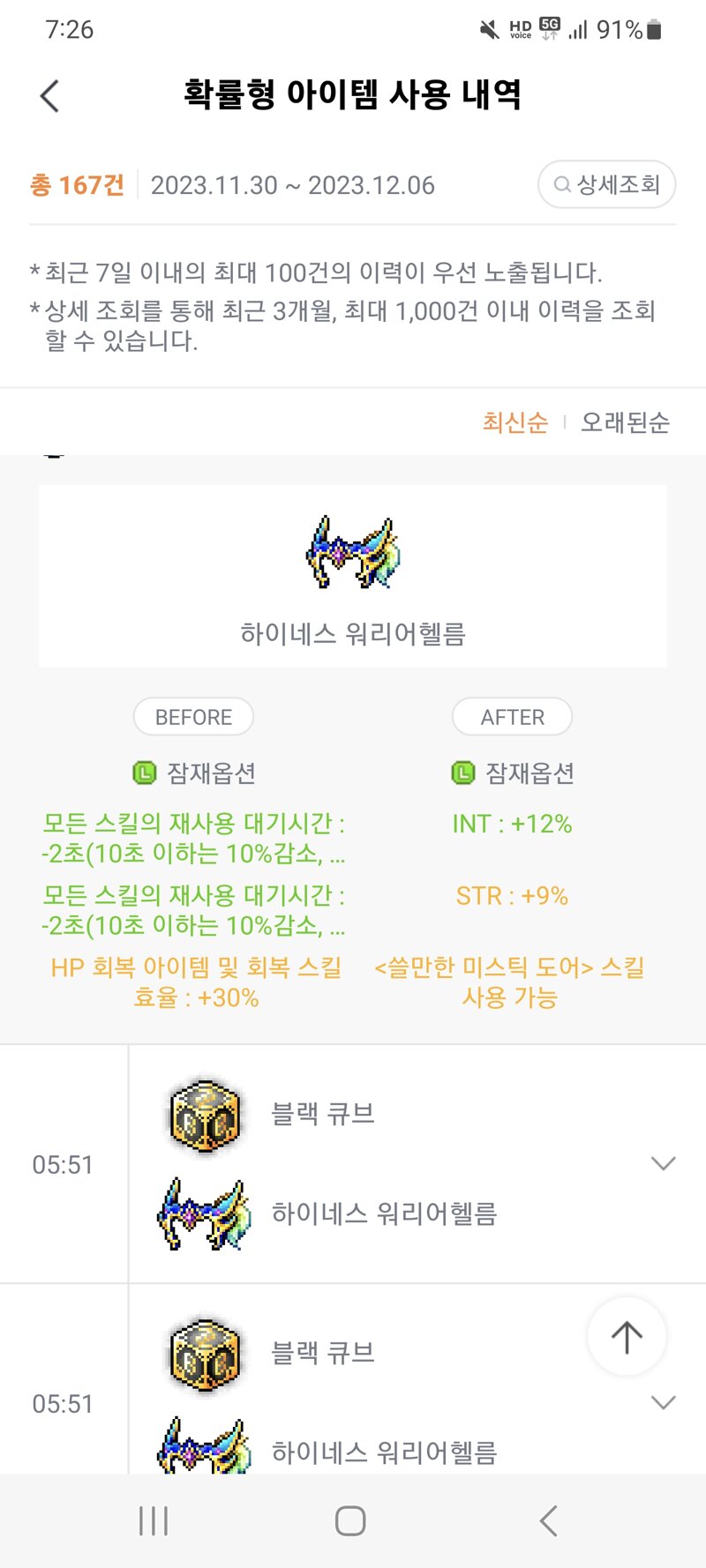 메이플스토리 인벤 쌍레 하이네스 워리어 메이플스토리 인벤 전사 직업게시판