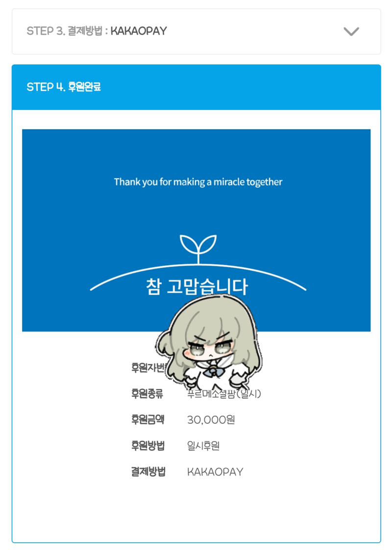 메이플스토리 커뮤니티 화제 기부릴레이 늦었지만 동참 Vortex Gaming