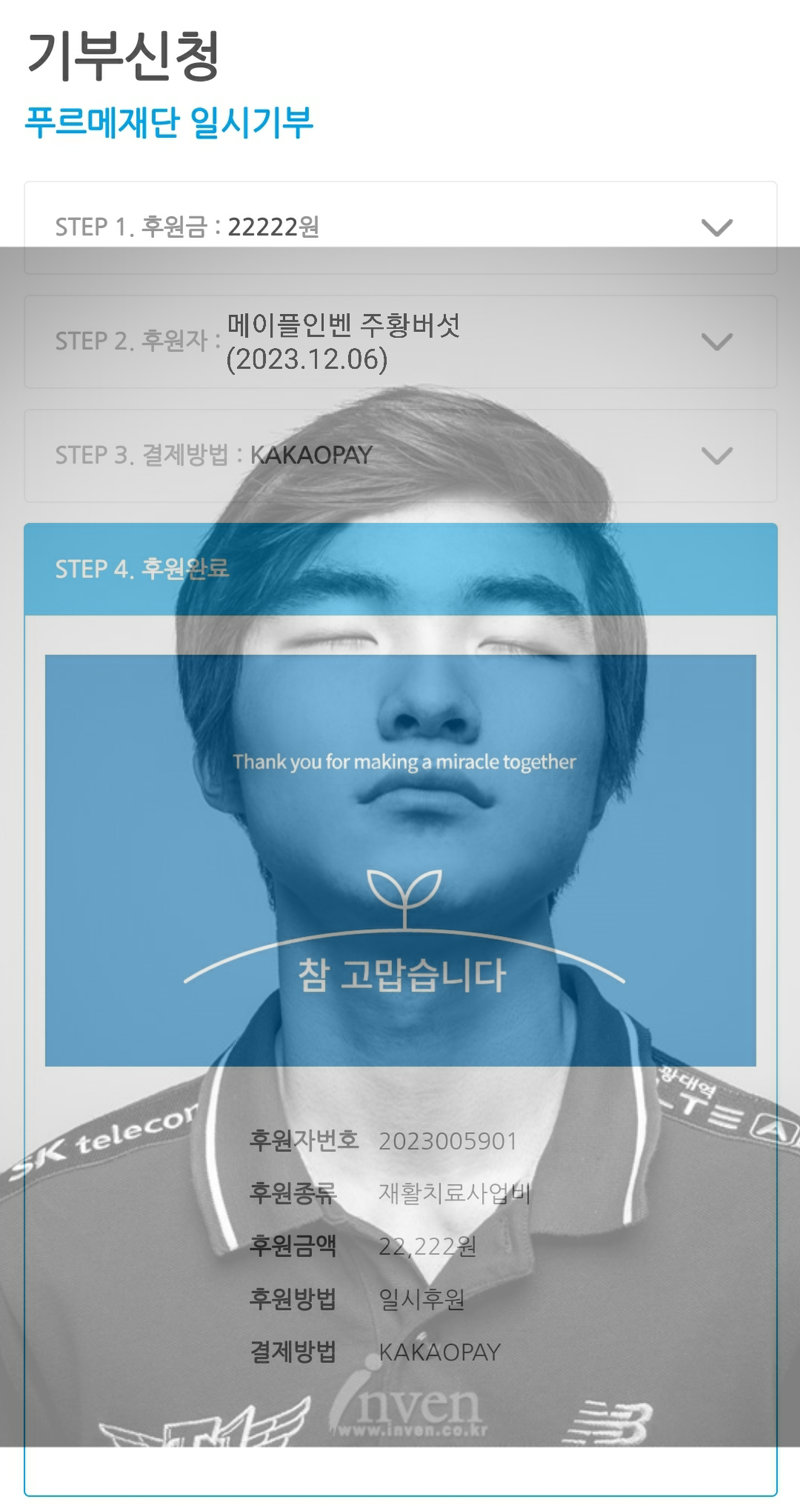 메이플스토리 커뮤니티 화제 기부릴레이 새벽 예배 시간입니다 Vortex Gaming