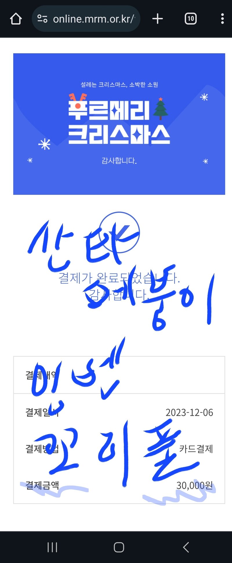 기부릴레이 산타는 더 이상 없어 내가 먹어치워버렸거든 Vortex Gaming
