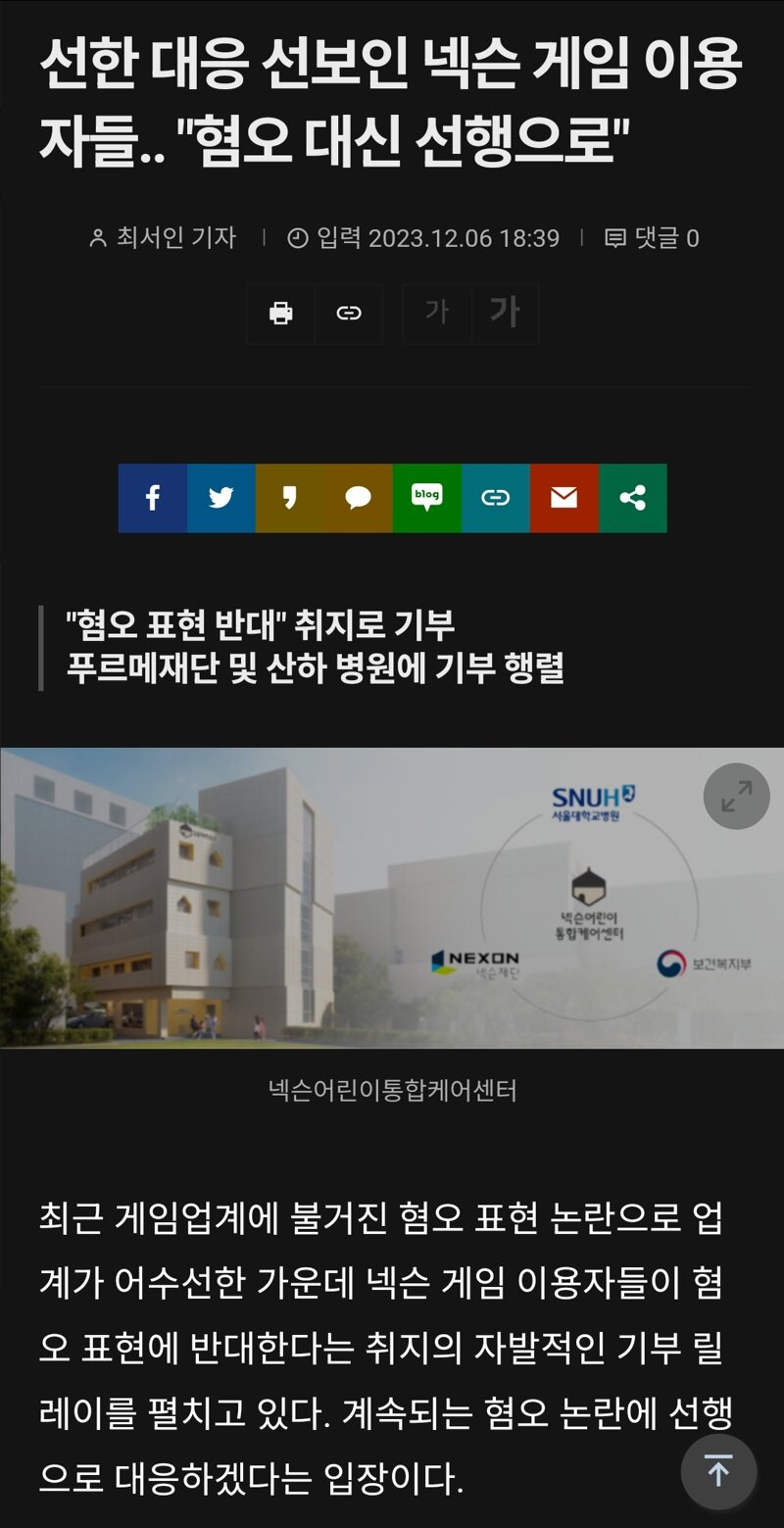 메이플스토리 커뮤니티 화제 선한 대응 선보인 넥슨 게임 이용자들 혐오 대신 선행으로 Vortex Gaming