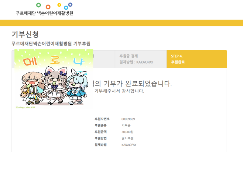 기부릴레이 옆동네에서 왔습니다 볼텍스 게이밍
