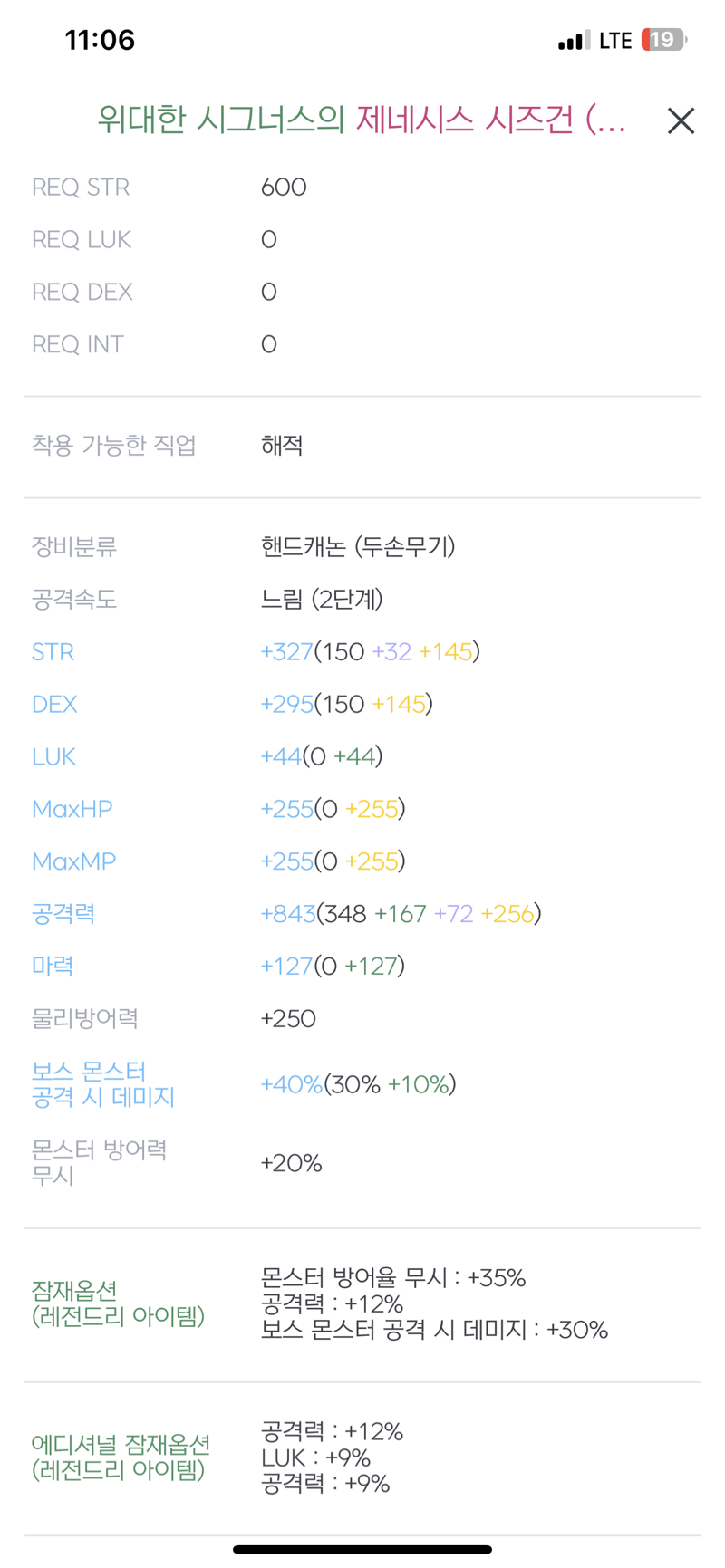 메이플스토리 인벤 이거 해방무기 윗잠 써도 되나요 메이플스토리 인벤 해적 직업게시판