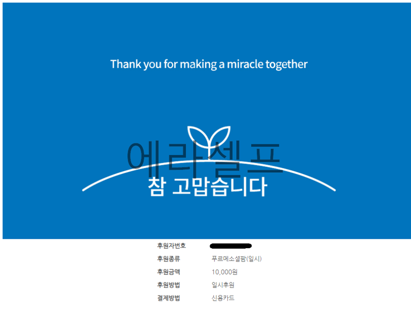 메이플스토리 커뮤니티 화제 기부릴레이 에펙벤에서 왔습니다 동참합니다 Vortex Gaming