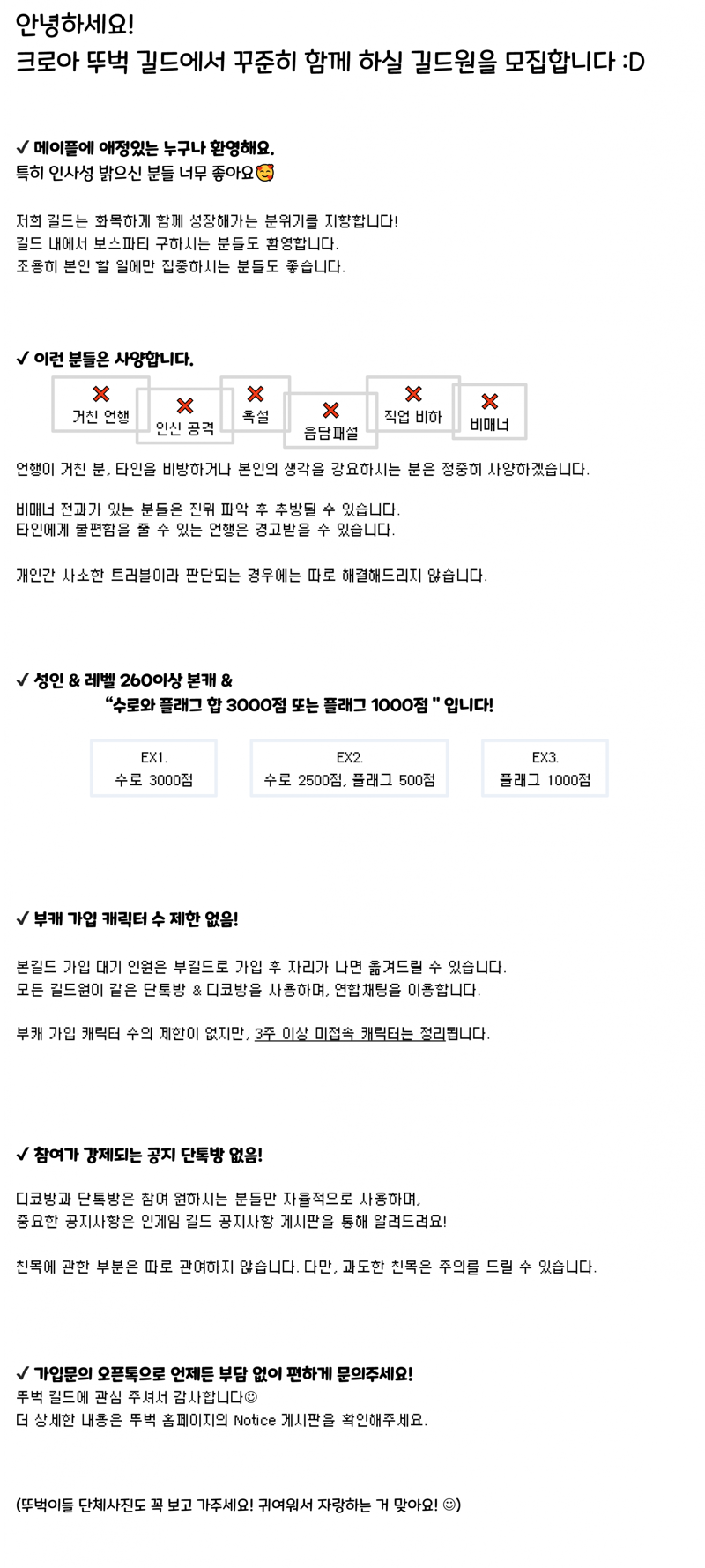 메이플스토리 인벤 크로아 뚜벅 길드로 초대합니당 ๑˃̵ᴗ˂̵و 메이플스토리 인벤 길드친구농장파티찾기 게시판