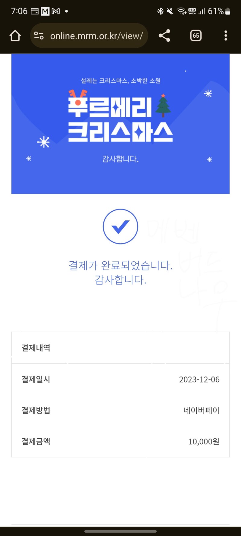 메이플스토리 커뮤니티 화제 기부릴레이 기부 인증함 Vortex Gaming
