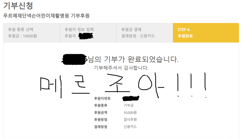 메이플스토리 커뮤니티 화제 저도 기부 동참합니다 Vortex Gaming