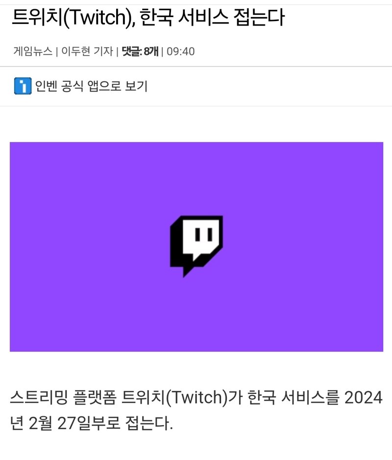 메이플스토리 인벤 트위치 한국서비스 접는다 메이플스토리 인벤 자유게시판