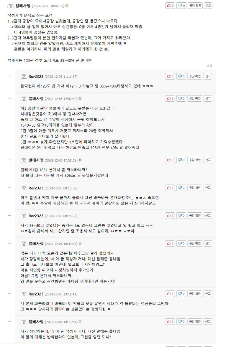로스트아크 인벤 시비비방욕설쟁이 인벤닉 Ror2323 로스트아크 인벤 서버 사건사고 게시판
