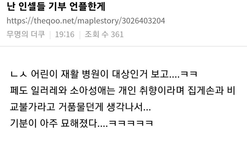 넥슨어린이병원 기부릴레이 소아성애 오픈이슈갤러리 인벤