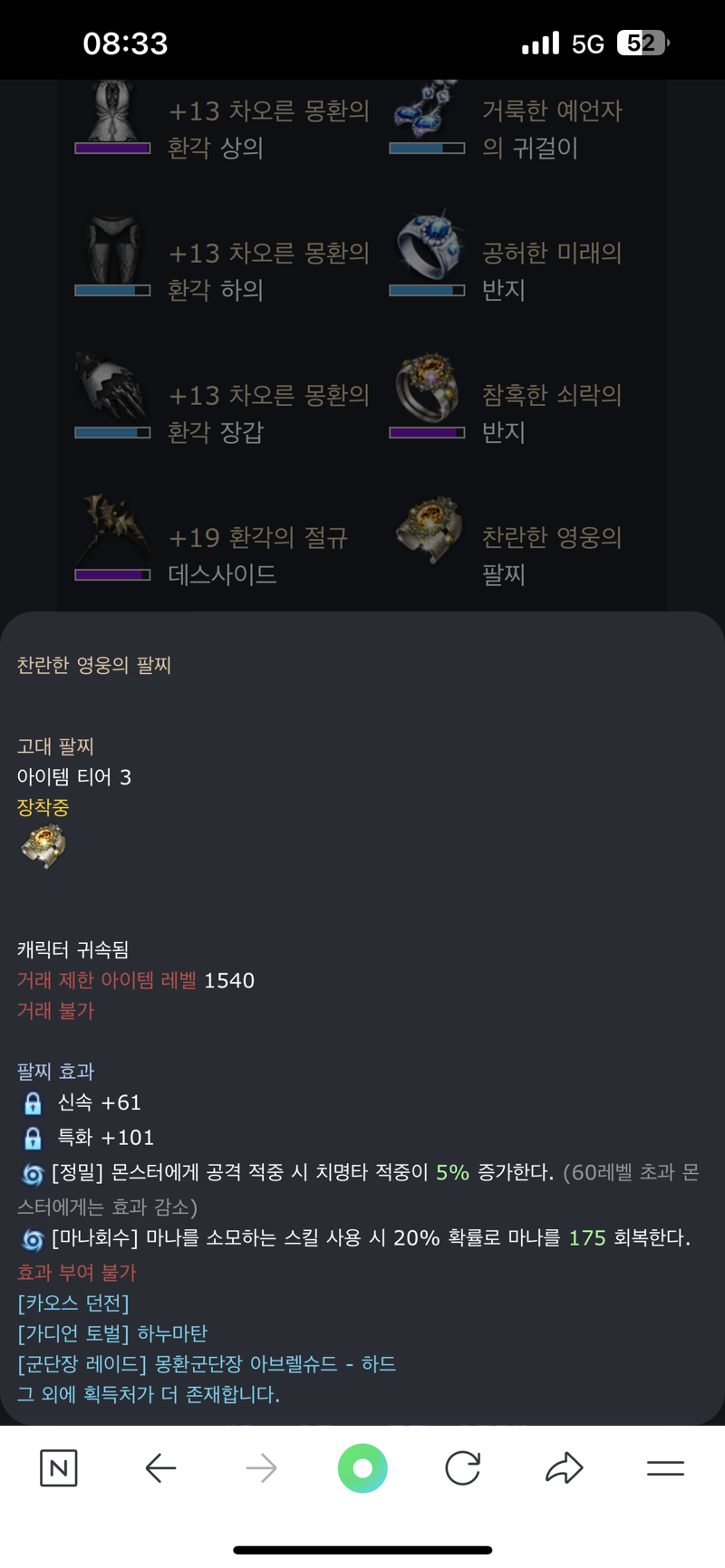 로스트아크 인벤 특신 만월 악몽 환각 셋 조언부탁드립니다 로스트아크 인벤 소울이터 게시판