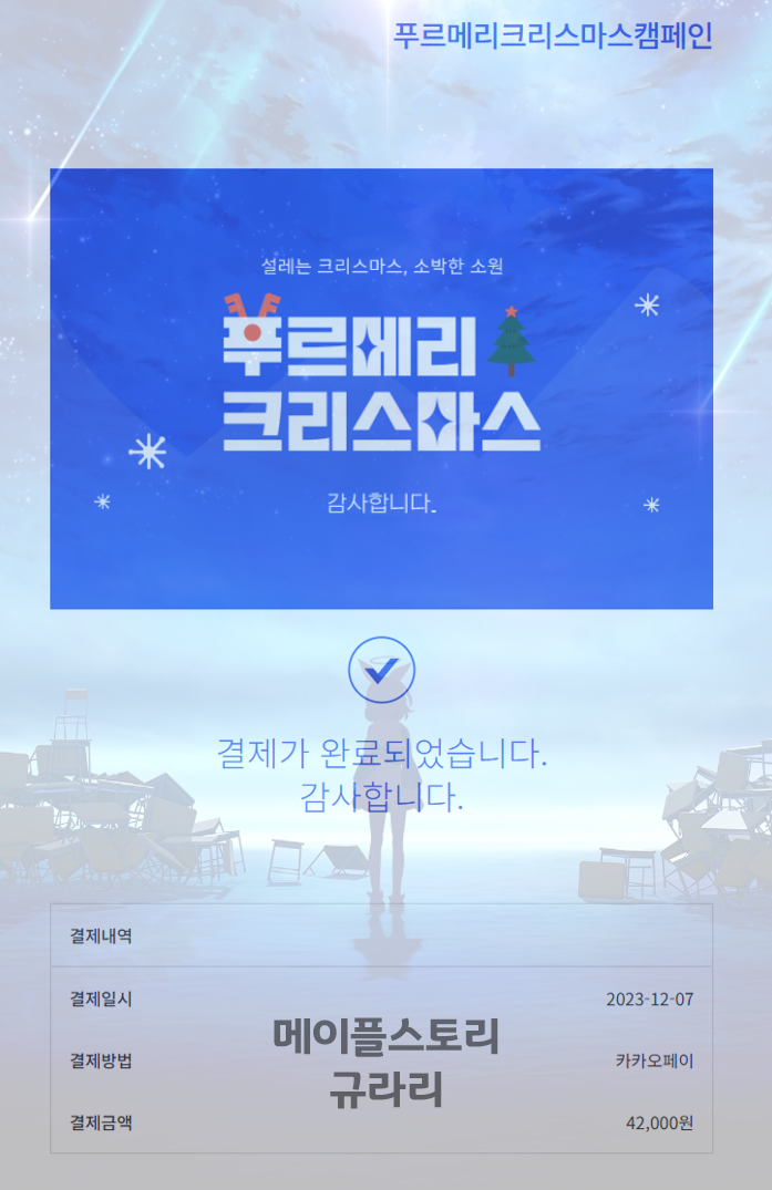 메이플스토리 커뮤니티 화제 기부릴레이 코스튬보다 좋은건 행복한 어린이 Vortex Gaming