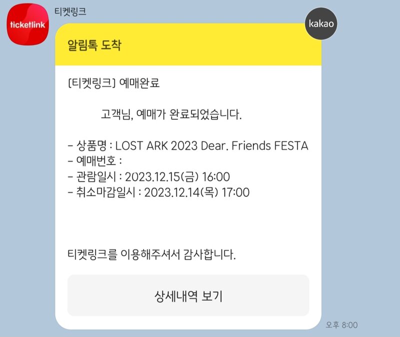 로스트아크 인벤 페스타 티켓팅 4명이서 가는데 로스트아크 인벤 자유 게시판