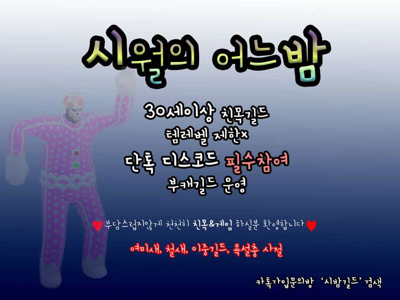 로스트아크 인벤 Lv23 새롭게 시작하는⭐시월의어느밤⭐길드원 모집합니다 로스트아크 인벤 길드 찾기모집 게시판