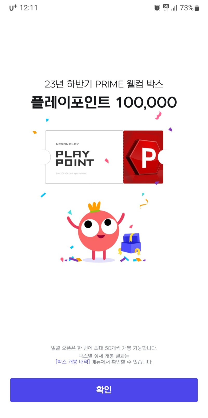 메이플스토리 인벤 프라임 박스 빨리왔네 메이플스토리 인벤 자유게시판