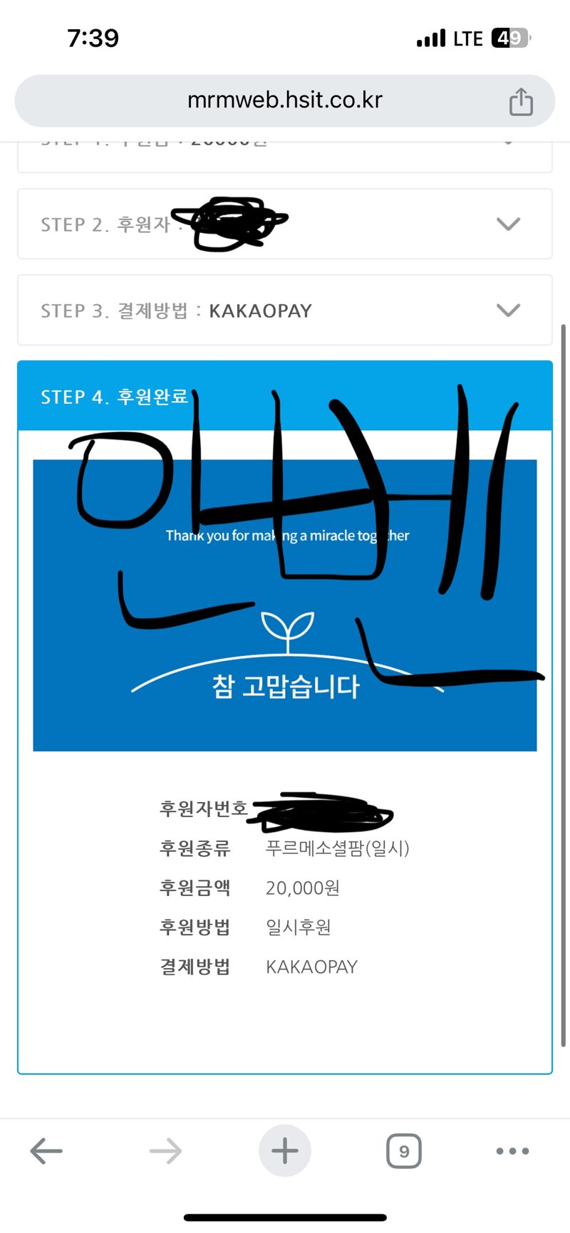 기부릴레이 늦었지만 탑승 볼텍스 게이밍