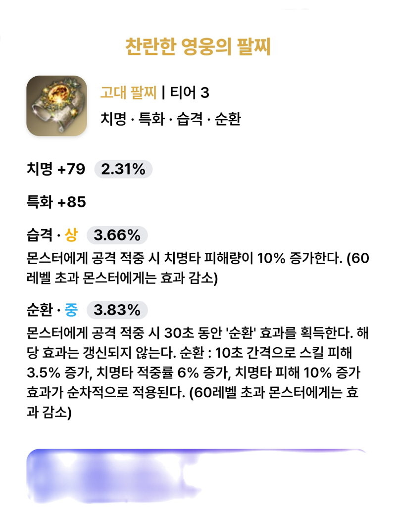 로스트아크 인벤 팔찌 돌려야할까요 로스트아크 인벤 버서커 게시판