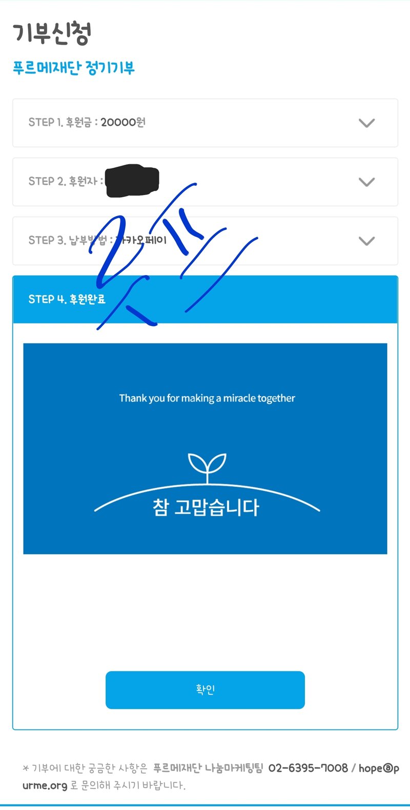 기부릴레이 옆집에서 왔습니다 볼텍스 게이밍