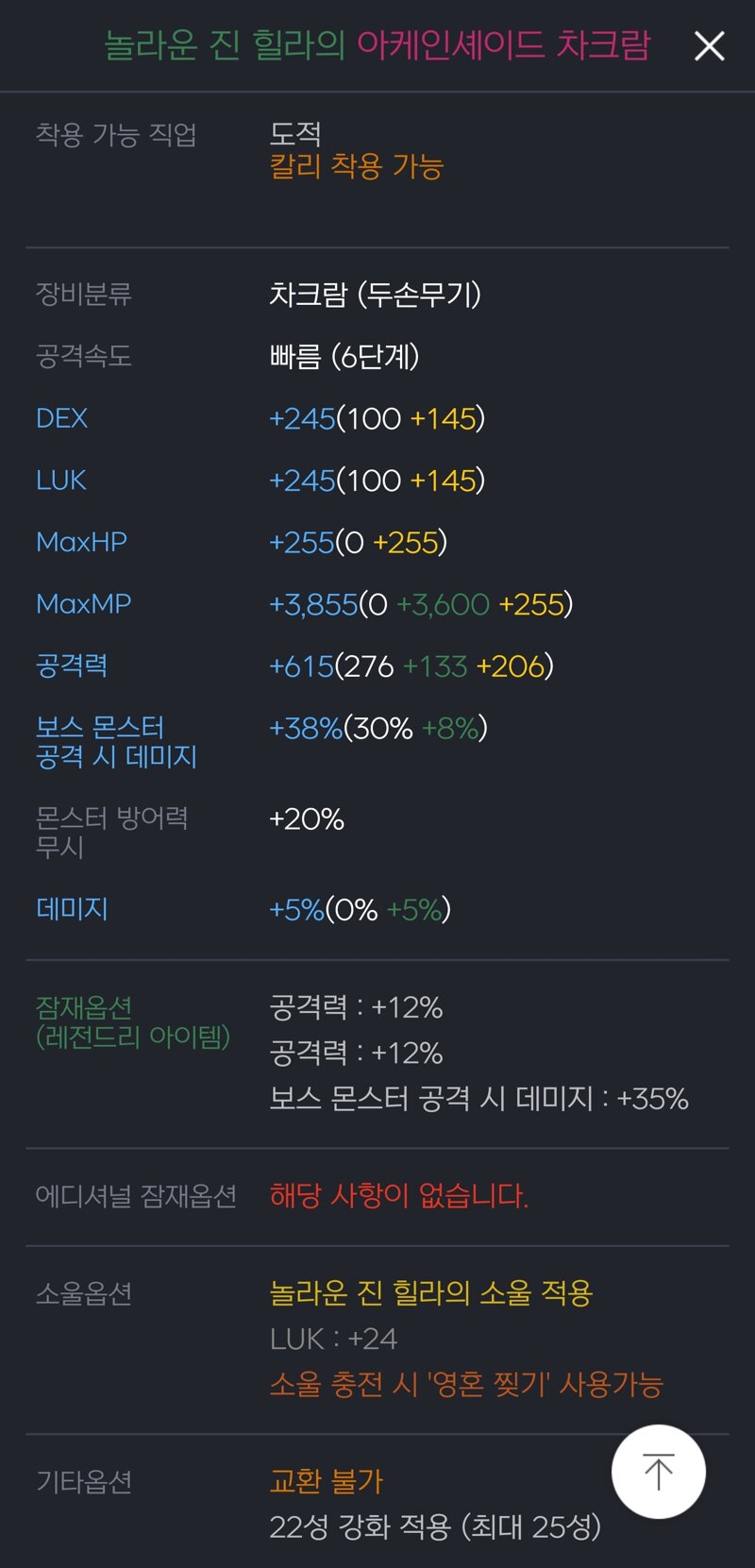 메이플스토리 인벤 리부트 유사 해방무기 메이플스토리 인벤 도적 직업게시판