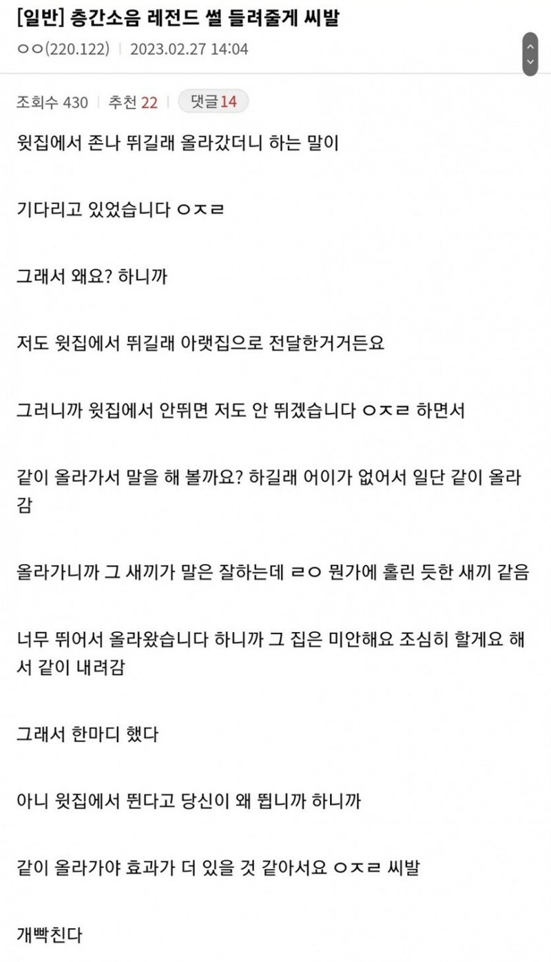 메이플스토리 인벤 층간소음 레전드썰 메이플스토리 인벤 자유게시판