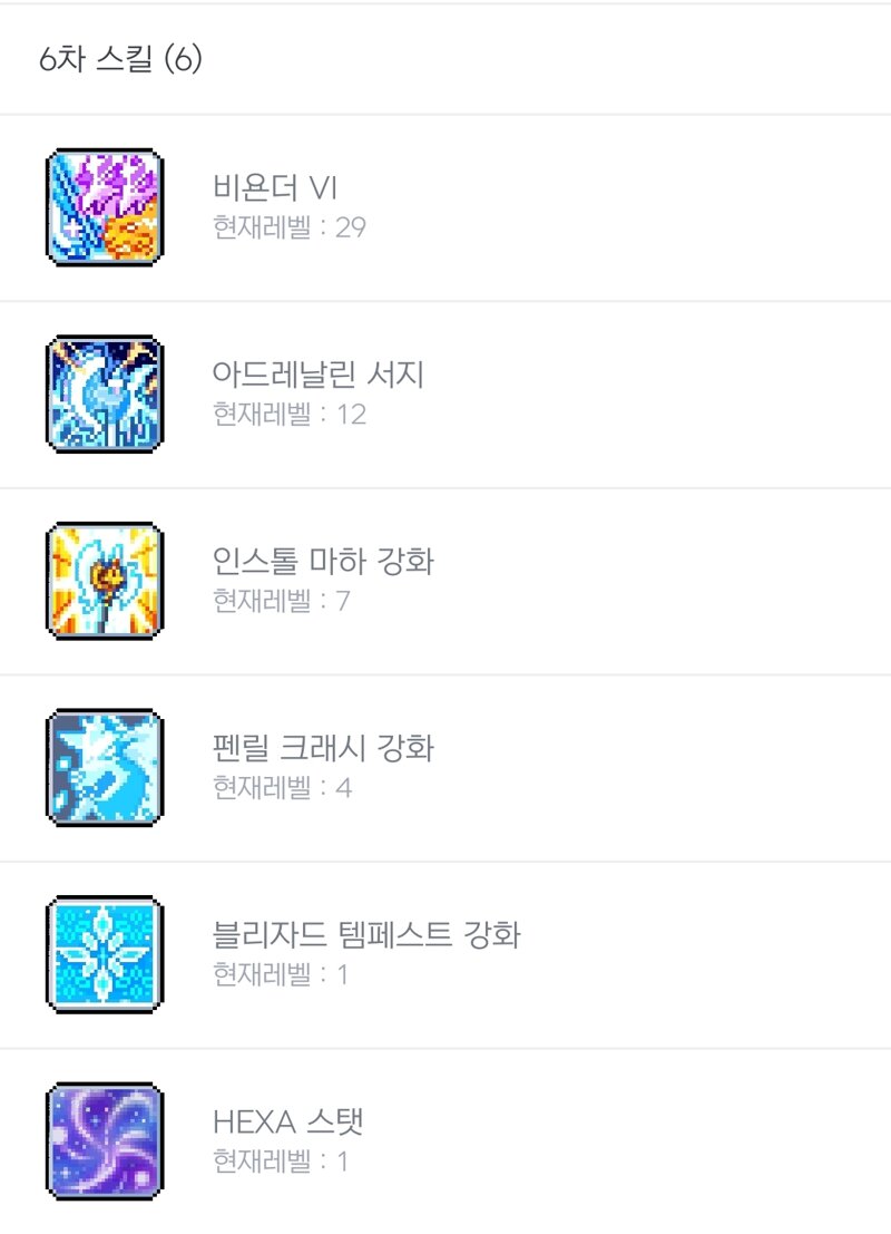 메이플스토리 인벤 비욘더 29 찍었는데 이제 뭘 올려야할까요 메이플스토리 인벤 전사 직업게시판