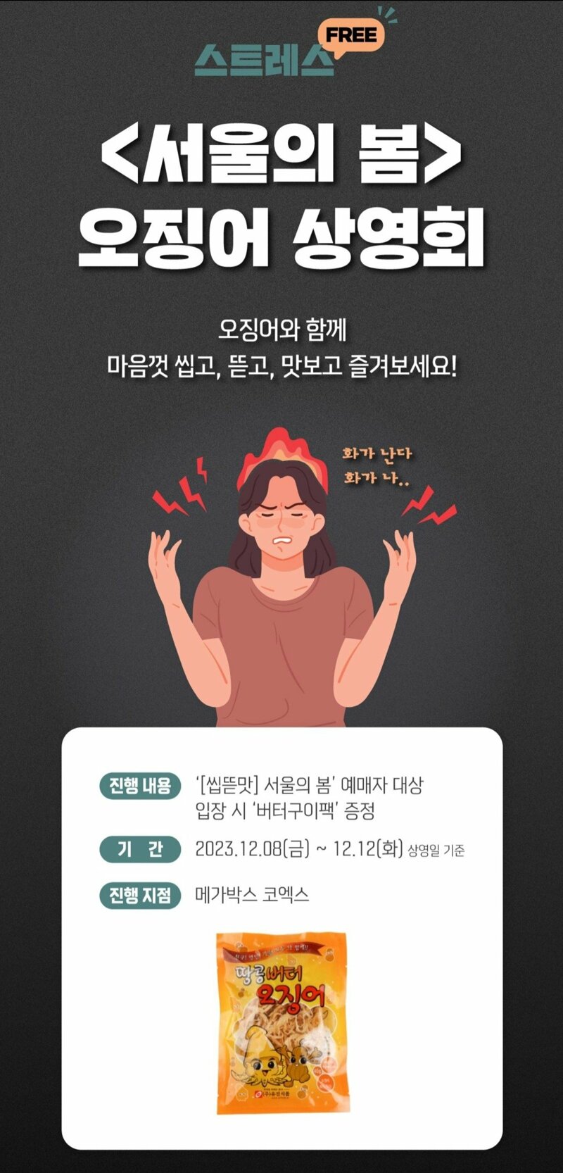 메이플스토리 인벤 이번에는 메가박스 불매하는 언냐들 메이플스토리 인벤 자유게시판