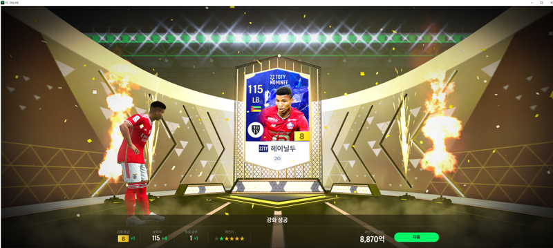Fc 온라인 인벤 22노미니 헤이닐두리 금카 성공 Fc 온라인 인벤 득템강화 자랑 게시판