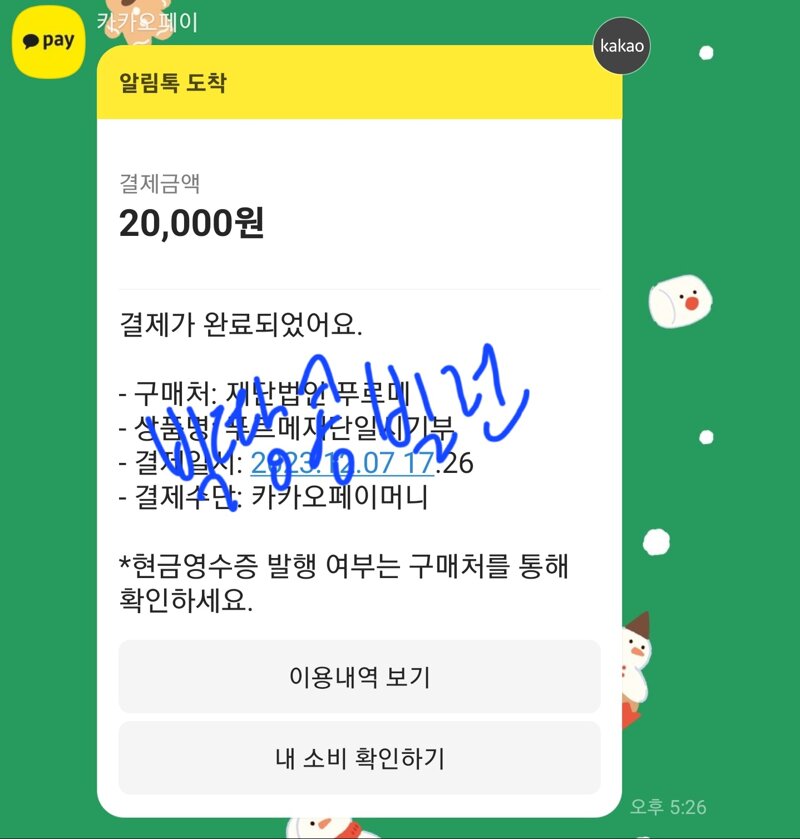 메이플스토리 커뮤니티 화제 근데 진짜 기부하고 나니 일이 잘풀리는거같음 Vortex Gaming