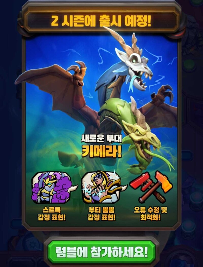 팟벤 시즌 2 업데이트 예고 워크래프트 럼블 팟벤