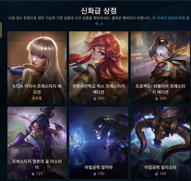 리그오브레전드 인벤 신화급 상점 Lol 실시간 유저 정보 게시판