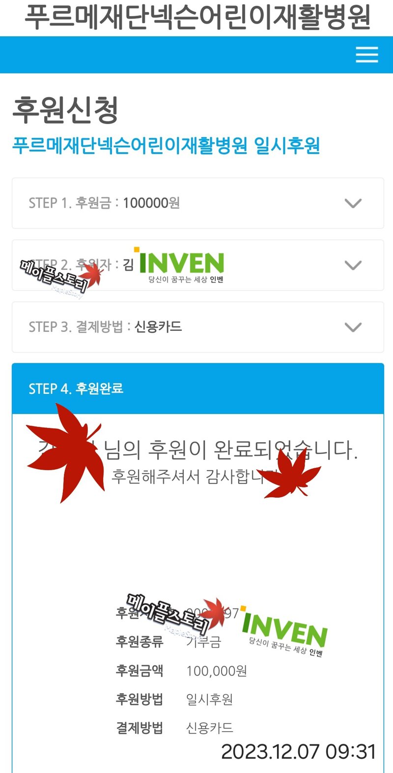 기부릴레이 아직도 메이플 하는 새끼가 있다고 볼텍스 게이밍