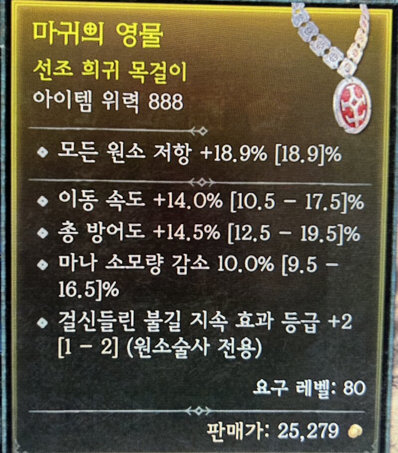 디아블로4 인벤 템 좀 봐주세요 디아블로4 인벤 원소술사 게시판