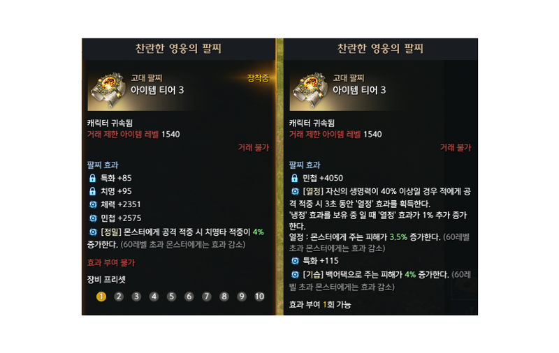 로스트아크 인벤 버스트 팔찌 골라주시면 감사하겠습니다 로스트아크 인벤 블레이드 게시판