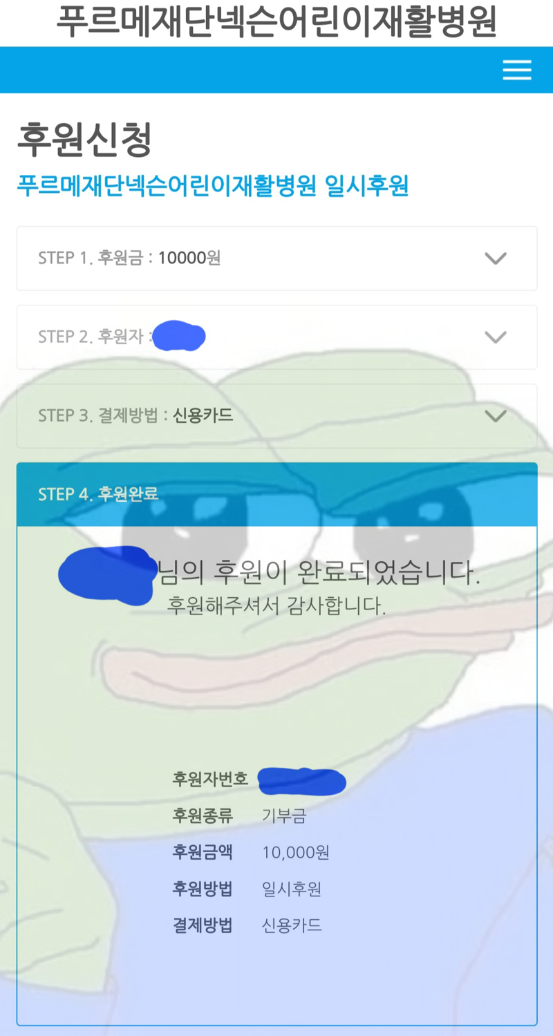 기부릴레이 처음해봤는데 이렇게 하는거 맞나요 Vortex Gaming