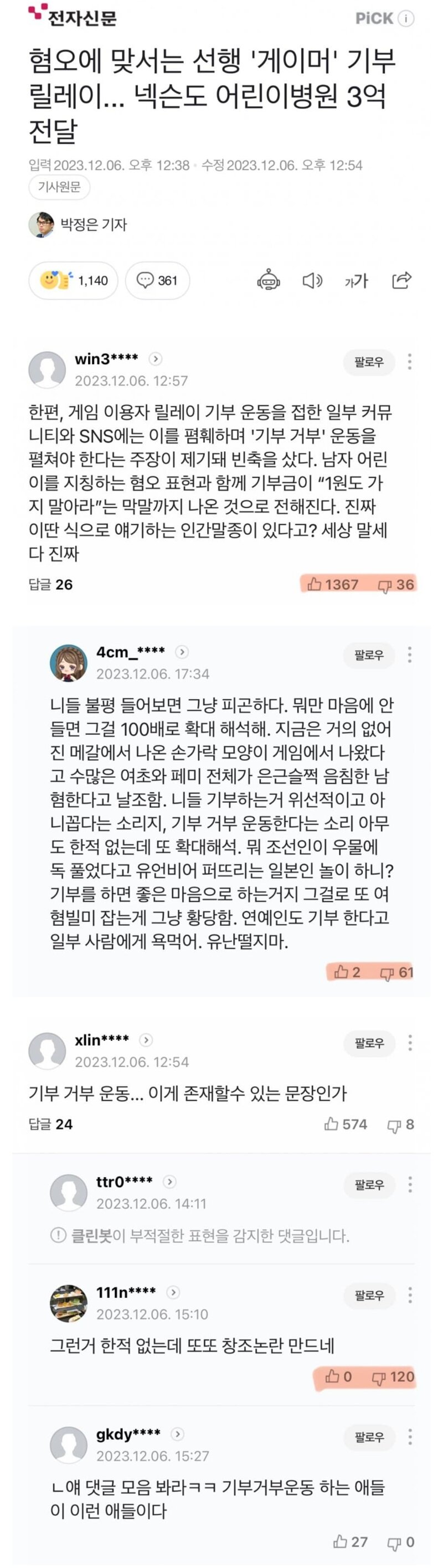 메이플스토리 커뮤니티 화제 페미들 기부 방해 운동 똥볼 제대로 찼음 ㅋㅋ Vortex Gaming