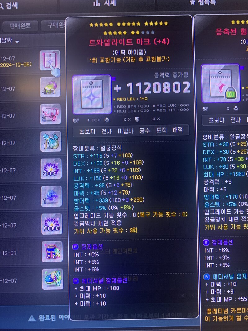 메이플스토리 인벤 메린이 템 검사좀 해주세요ㅠ 메이플스토리 인벤 자유게시판