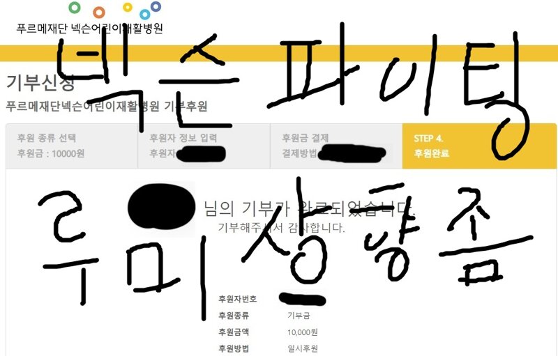 소소하지만 기부 릴레이 참가 볼텍스 게이밍