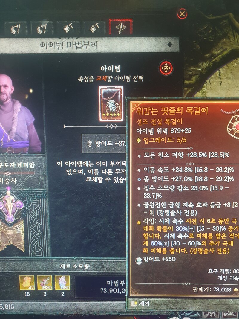 디아블로4 인벤 목걸이 마부 포기하는게 맞겠죠 디아블로4 인벤 강령술사 게시판