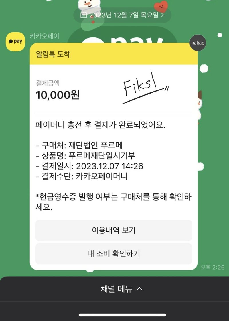 기부릴레이 소소하게라도 기부합니다 Vortex Gaming