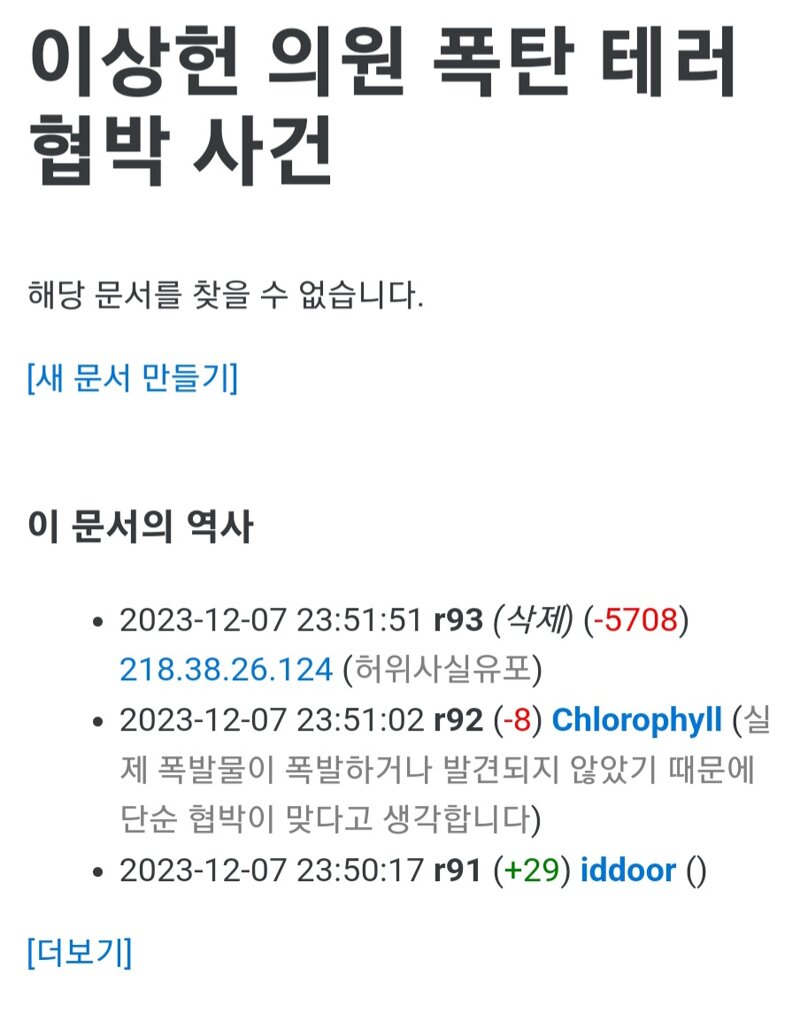 추하게 문서 삭제 시도ㅋㅋㅋㅋ 볼텍스 게이밍