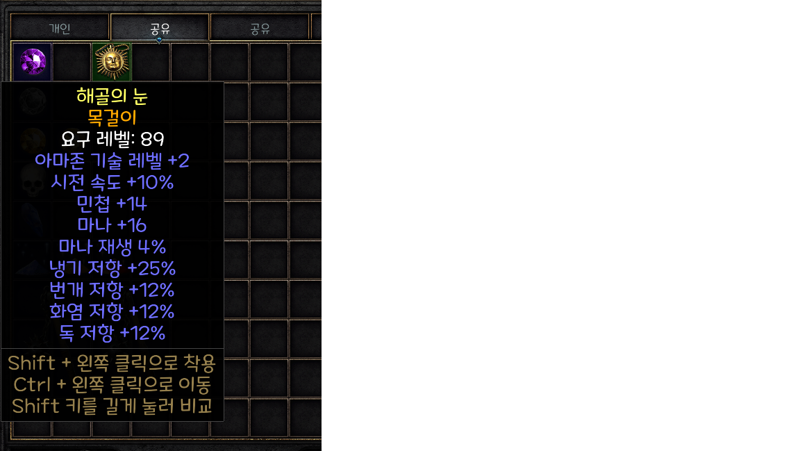 레더입니다형님들 아마존 목걸이 시세 잇을까요 디아블로2 득템and자랑 게시판 디아블로2 인벤