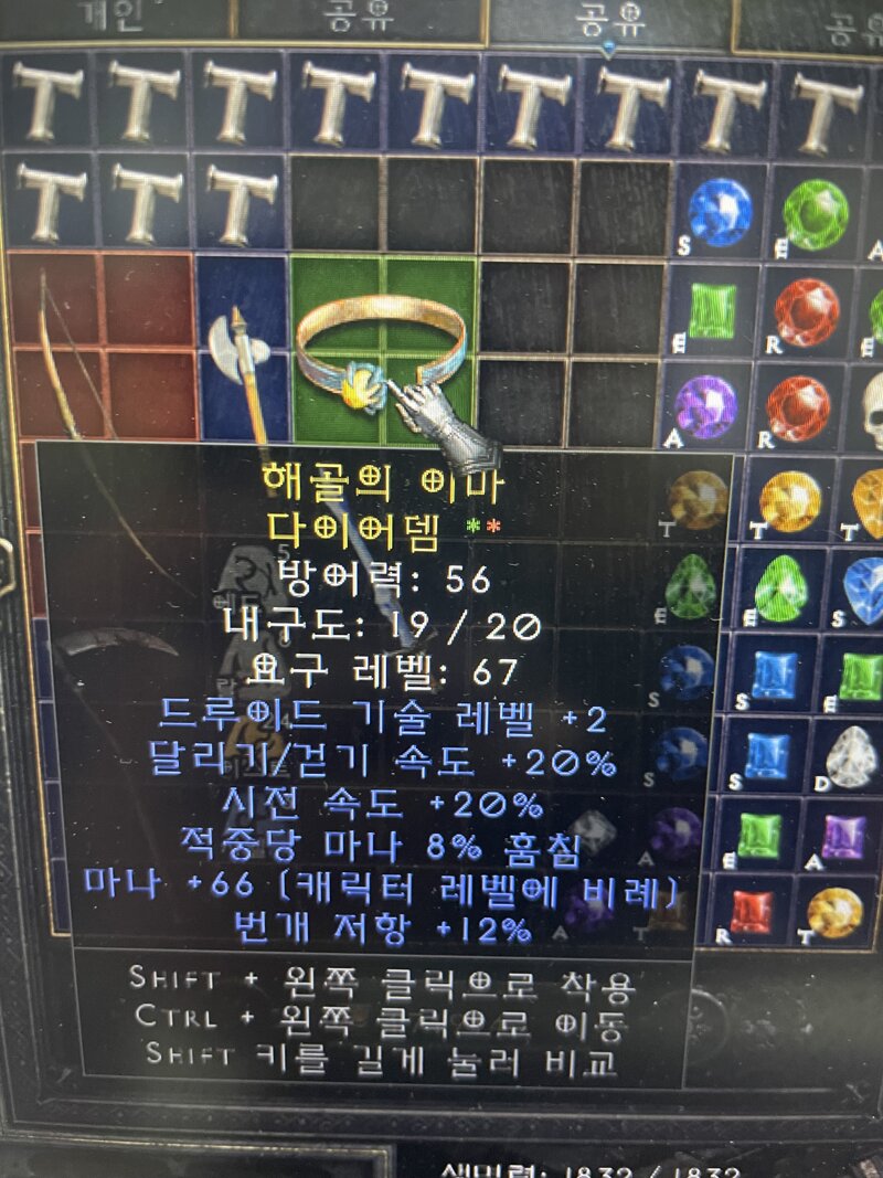 드루 뚜껑시세 있을까요 디아블로2 득템and자랑 게시판 디아블로2 인벤