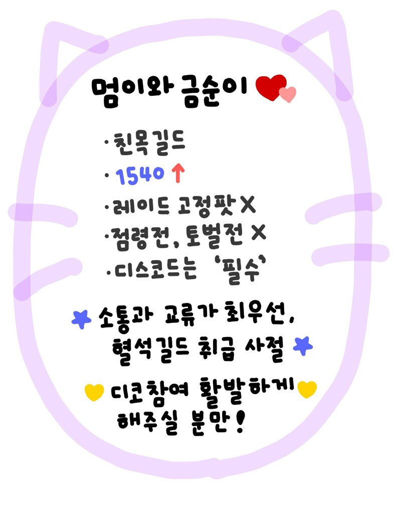 로스트아크 인벤 Lv17 소규모 친목 ️멈이와금순이 ️에서 멈순이들을 모집합니다 로스트아크 인벤 길드 찾기모집 게시판