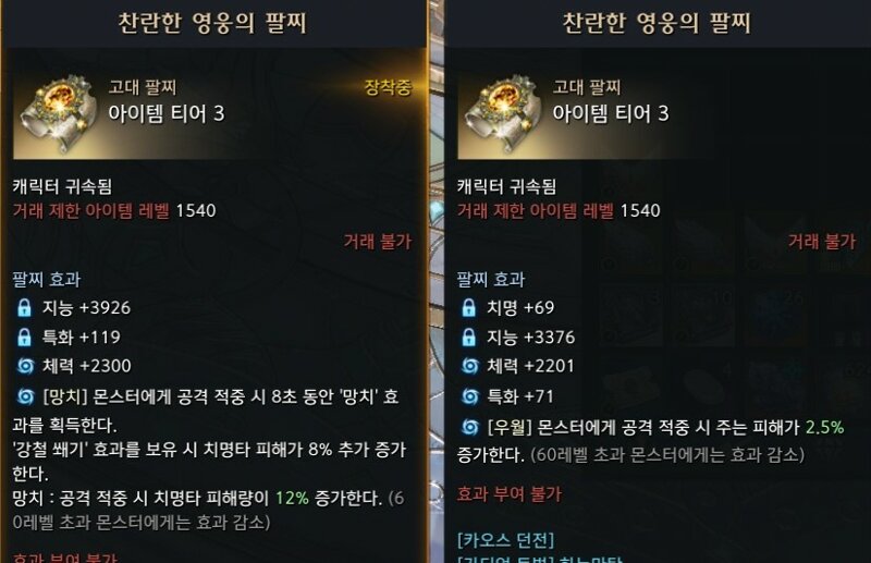 로스트아크 인벤 팔찌는 치명 없으면 무조건 못쓰나여 로스트아크 인벤 기상술사 게시판