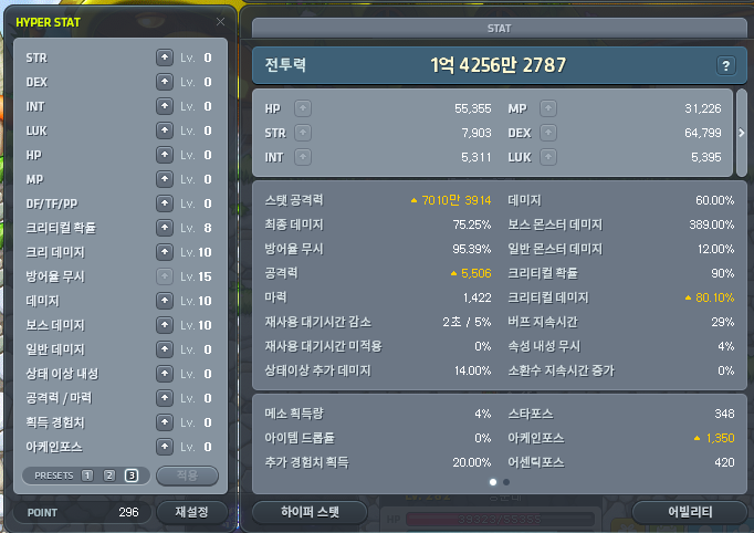 메이플스토리 인벤 메린이 엔버 하이퍼스텟 질문 메이플스토리 인벤 해적 직업게시판